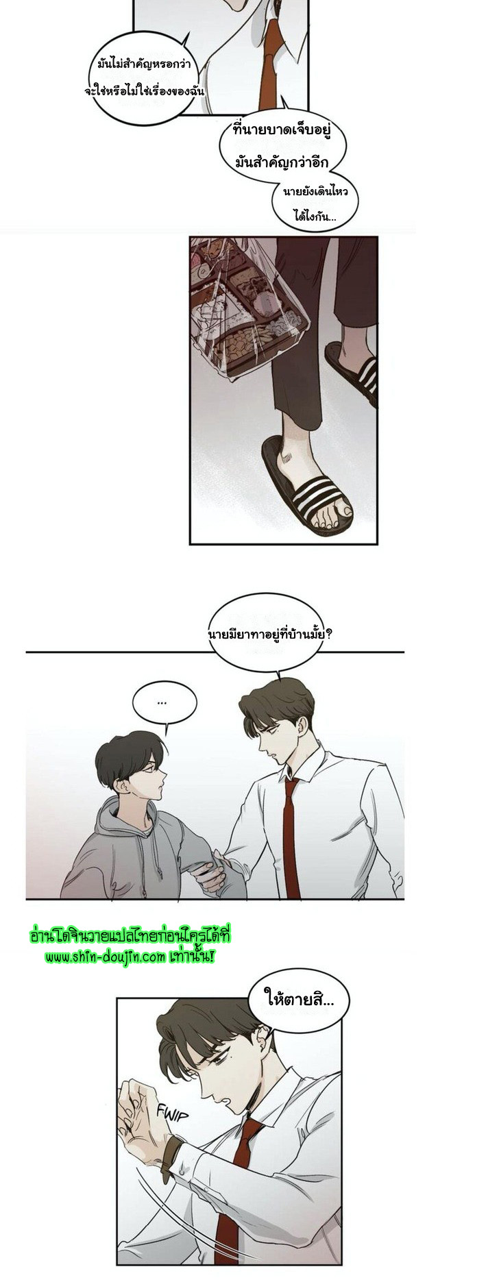 Crash Into Me EP 1 | Shin Doujin - อ่านโดจิน วาย มังฮวา มังงะ ออนไลน์ ...