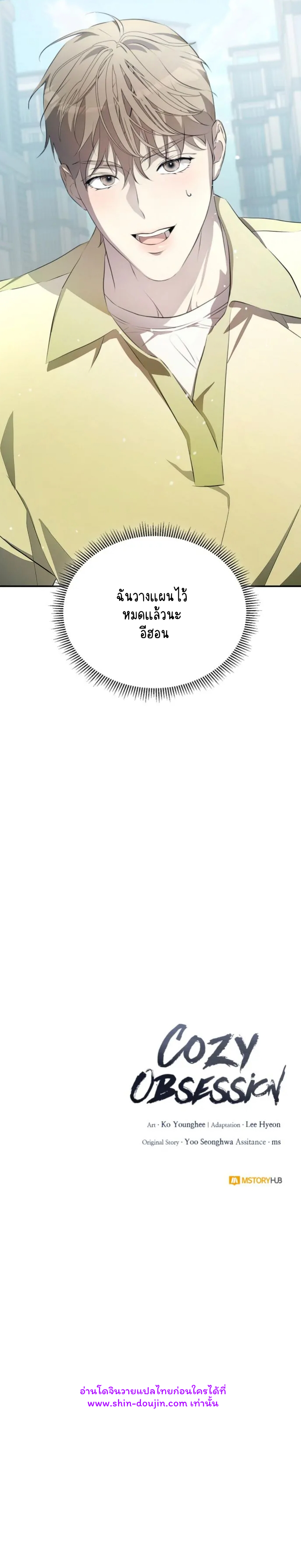Cozy obsession EP 10 | Shin Doujin - อ่านโดจิน วาย มังฮวา มังงะ ออนไลน์ ...