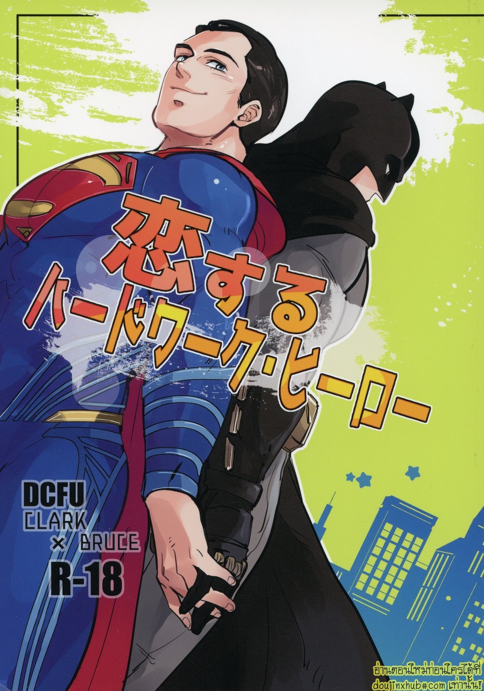 Hard Work Hero EP 1 | Shin Doujin - อ่านโดจิน วาย มังฮวา มังงะ ออนไลน์ ...