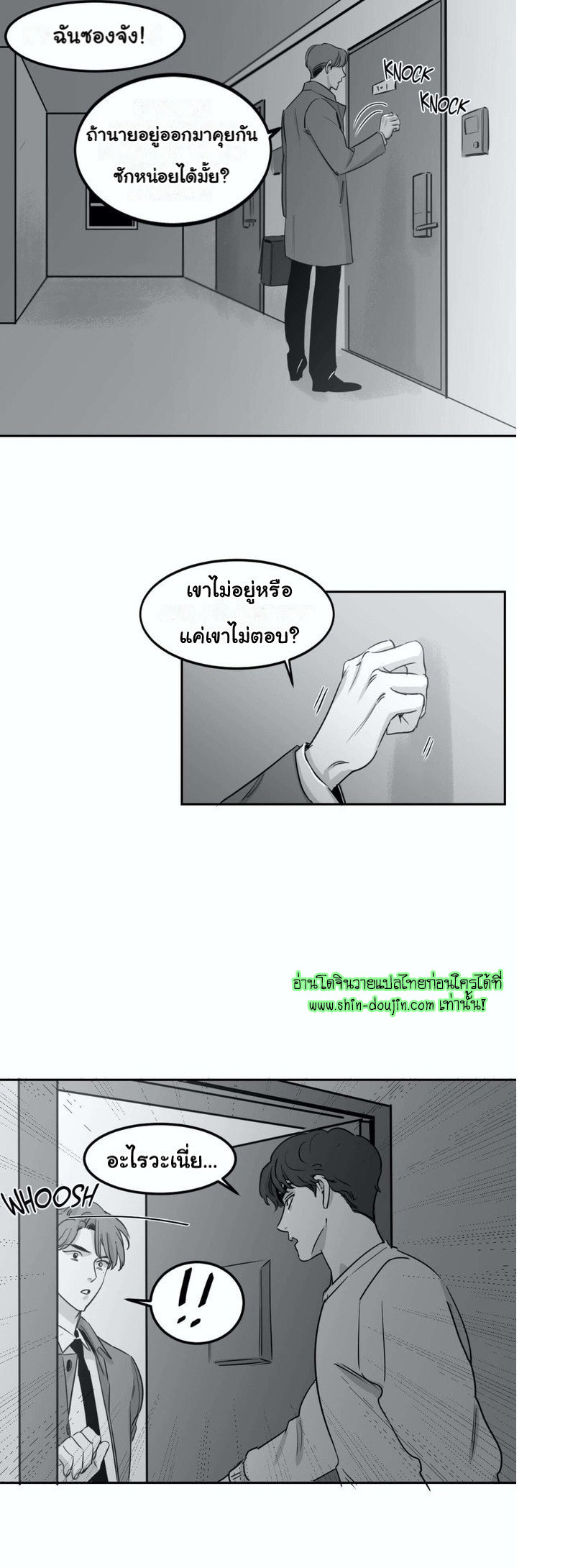 Crash into me EP 6 | Shin Doujin - อ่านโดจิน วาย มังฮวา มังงะ ออนไลน์ ...