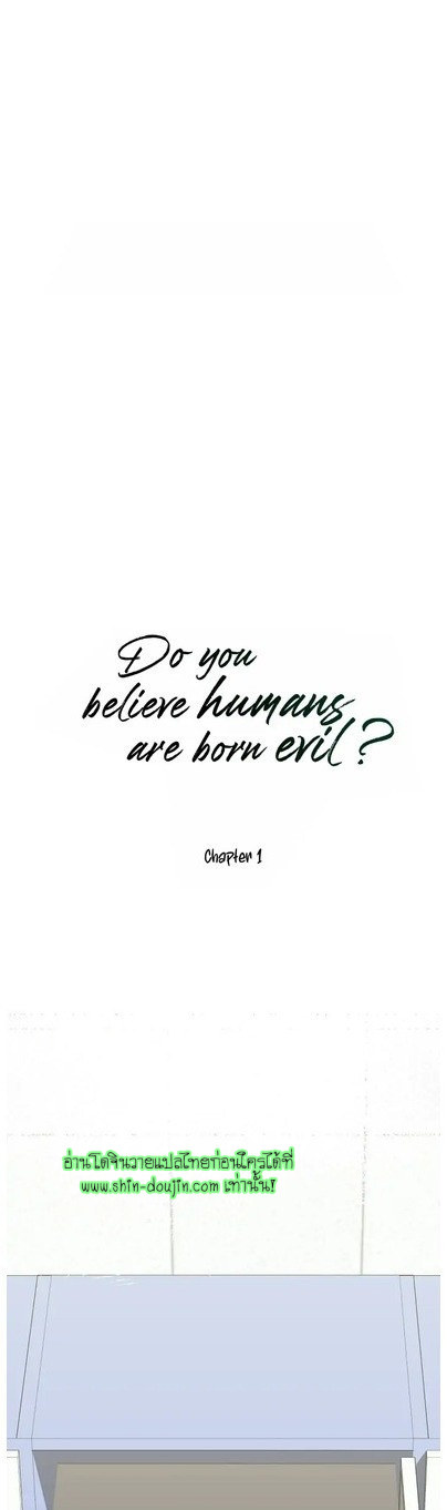 Do You Believe Humans Are Born Evil EP 1 | Shin Doujin - อ่านโดจิน วาย ...