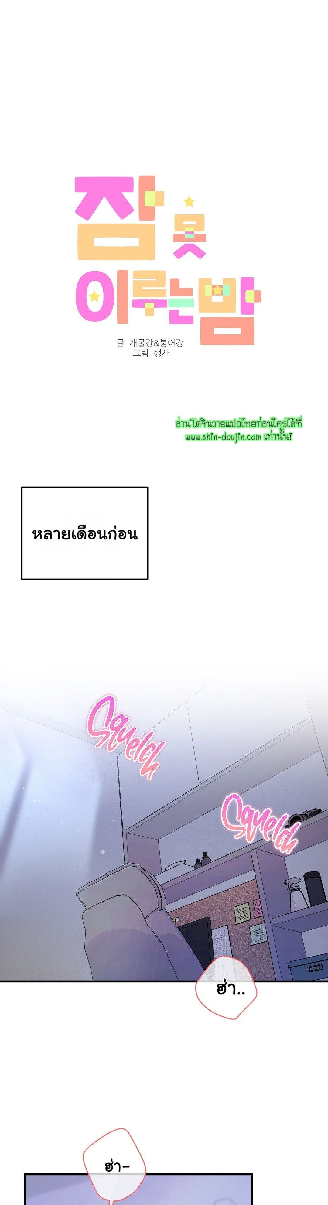 Sleepless Night EP 1 | Shin Doujin - อ่านโดจิน วาย มังฮวา มังงะ ออนไลน์ ...