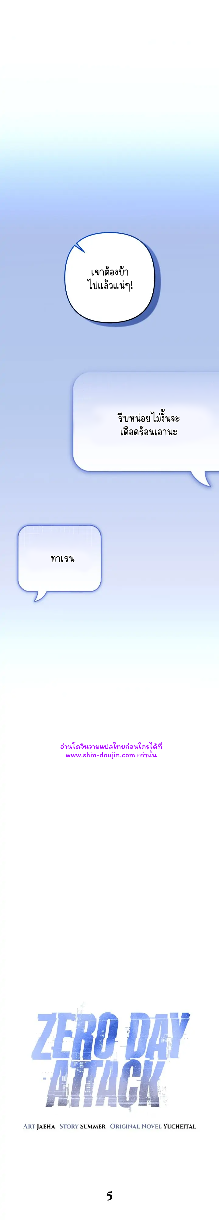 Zero day attack EP 5 | Shin Doujin - อ่านโดจิน วาย มังฮวา มังงะ ออนไลน์ ...