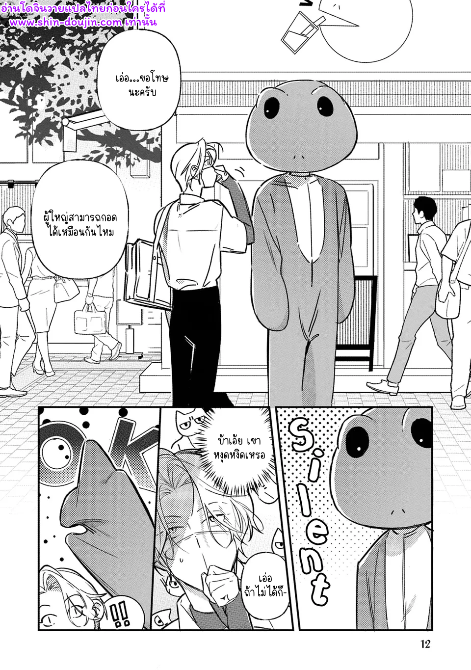 Give Me a Hug Mr. Frog EP 1 | Shin Doujin - อ่านโดจิน วาย มังฮวา มังงะ ...