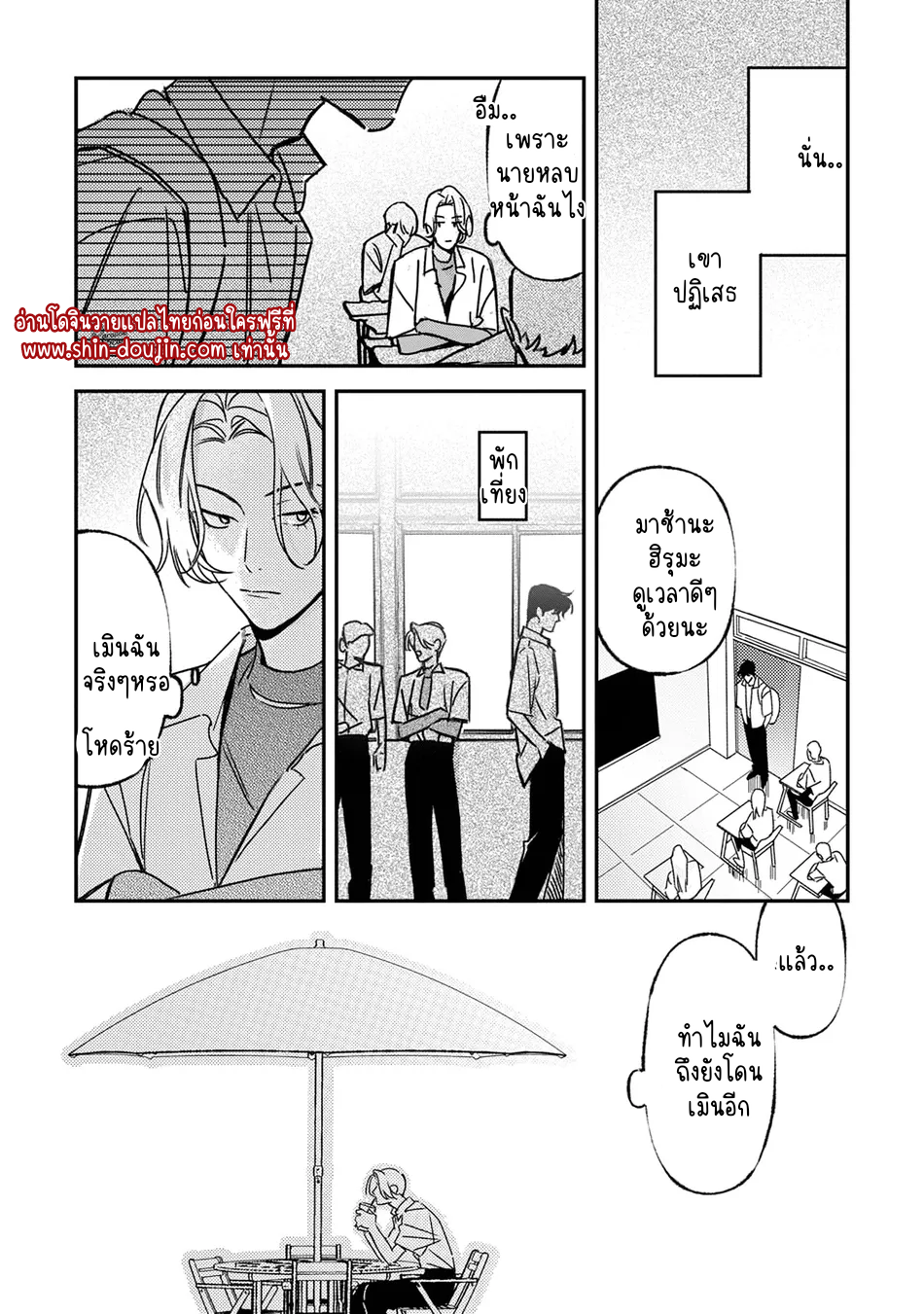 Give Me a Hug Mr. Frog EP 2 | Shin Doujin - อ่านโดจิน วาย มังฮวา มังงะ ...