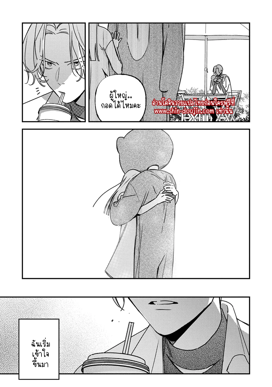 Give Me a Hug Mr. Frog EP 2 | Shin Doujin - อ่านโดจิน วาย มังฮวา มังงะ ...