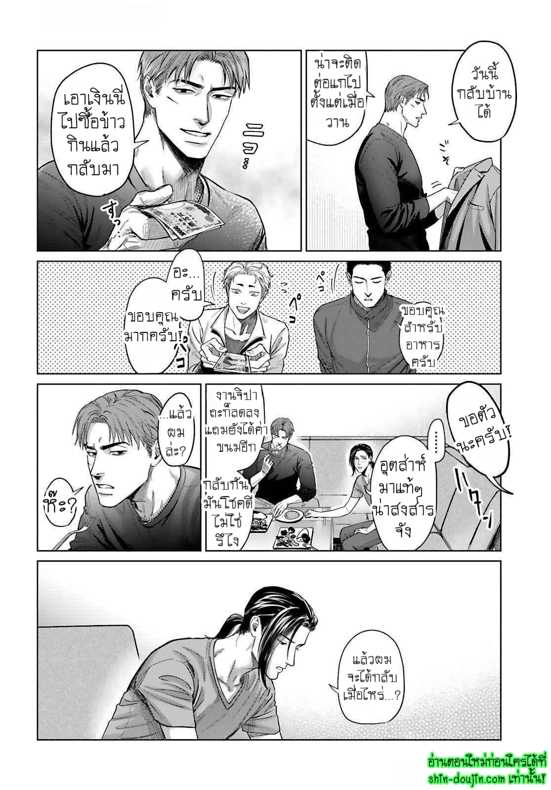 Gokudou Dom Sub Tadashii Gutei no Shitsukekata EP 4 | Shin Doujin ...