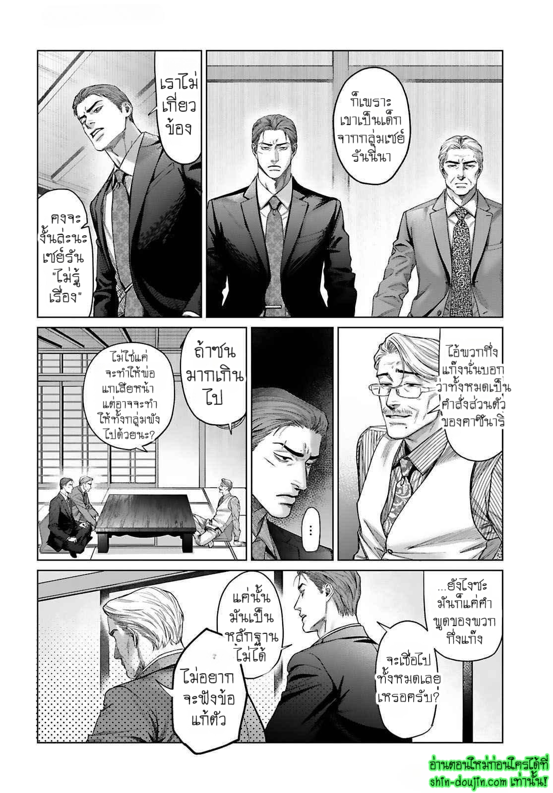 Gokudou Dom Sub Tadashii Gutei no Shitsukekata EP 4 | Shin Doujin ...
