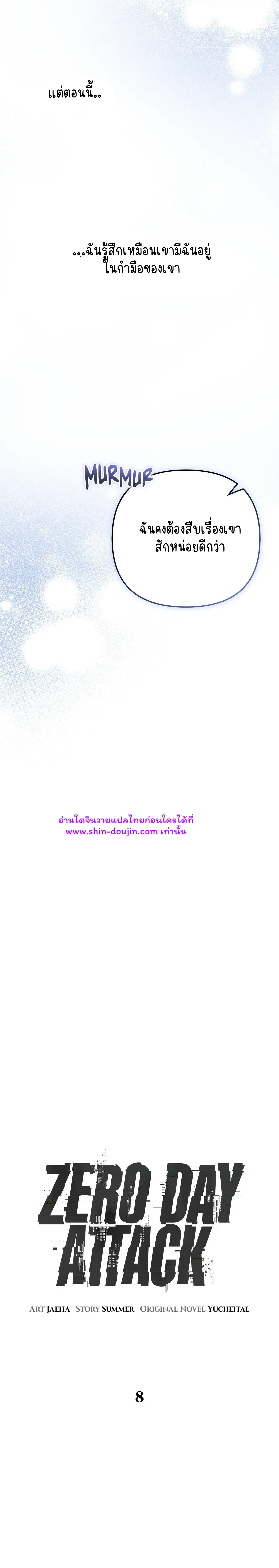 Zero day attack EP 8 | Shin Doujin - อ่านโดจิน วาย มังฮวา มังงะ ออนไลน์ ...