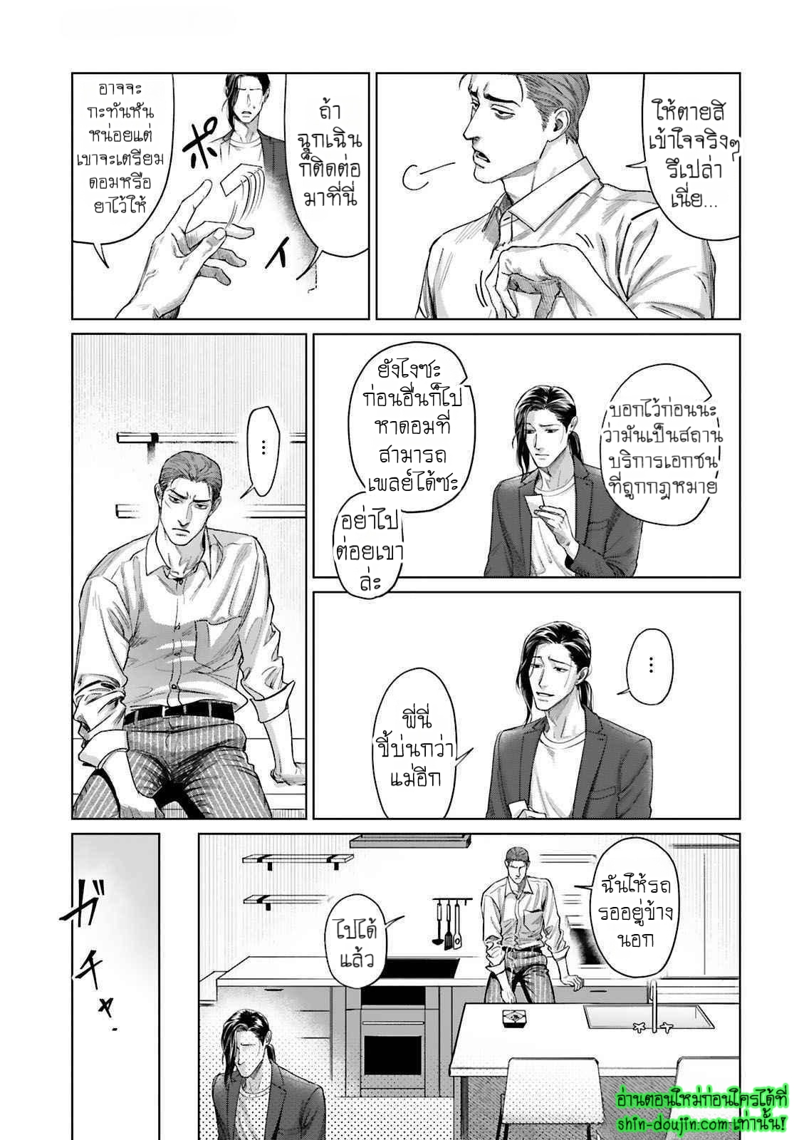Gokudou Dom Sub Tadashii Gutei no Shitsukekata EP 5 | Shin Doujin ...