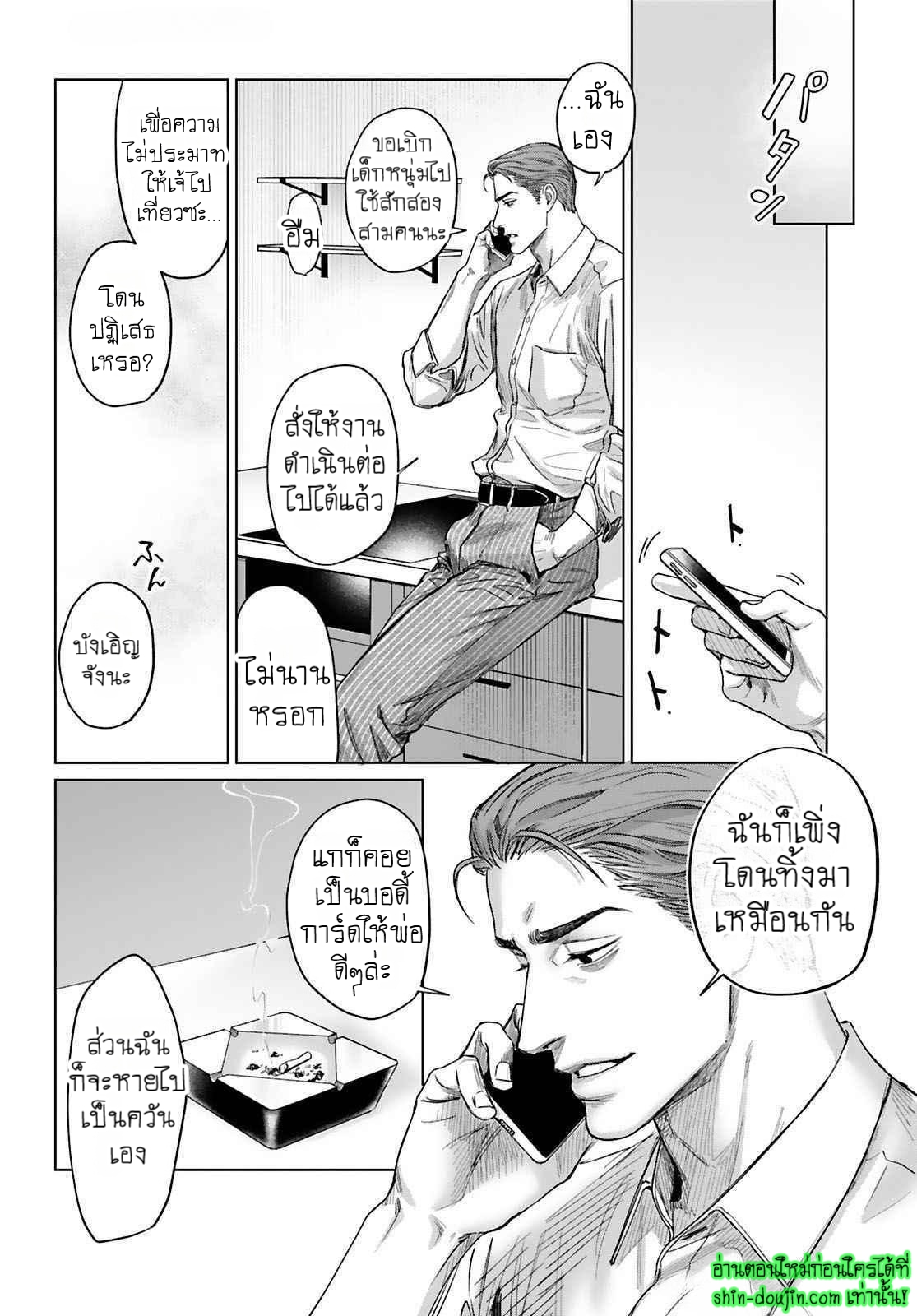 Gokudou Dom Sub Tadashii Gutei no Shitsukekata EP 5 | Shin Doujin ...