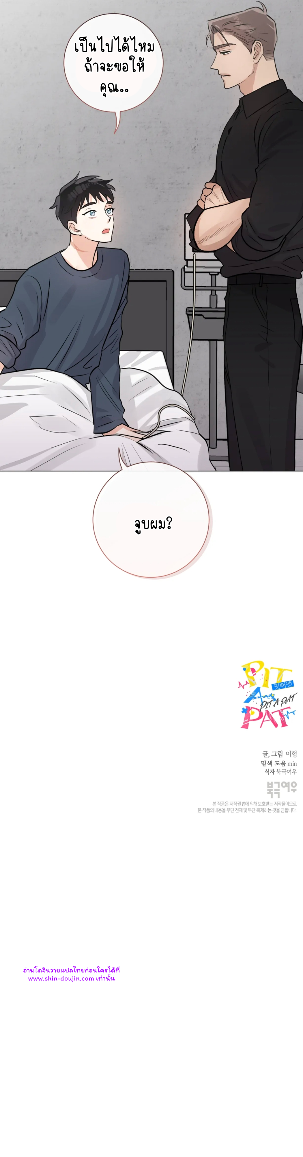 Pit a pat EP 4 | Shin Doujin - อ่านโดจิน วาย มังฮวา มังงะ ออนไลน์ อ่าน ...