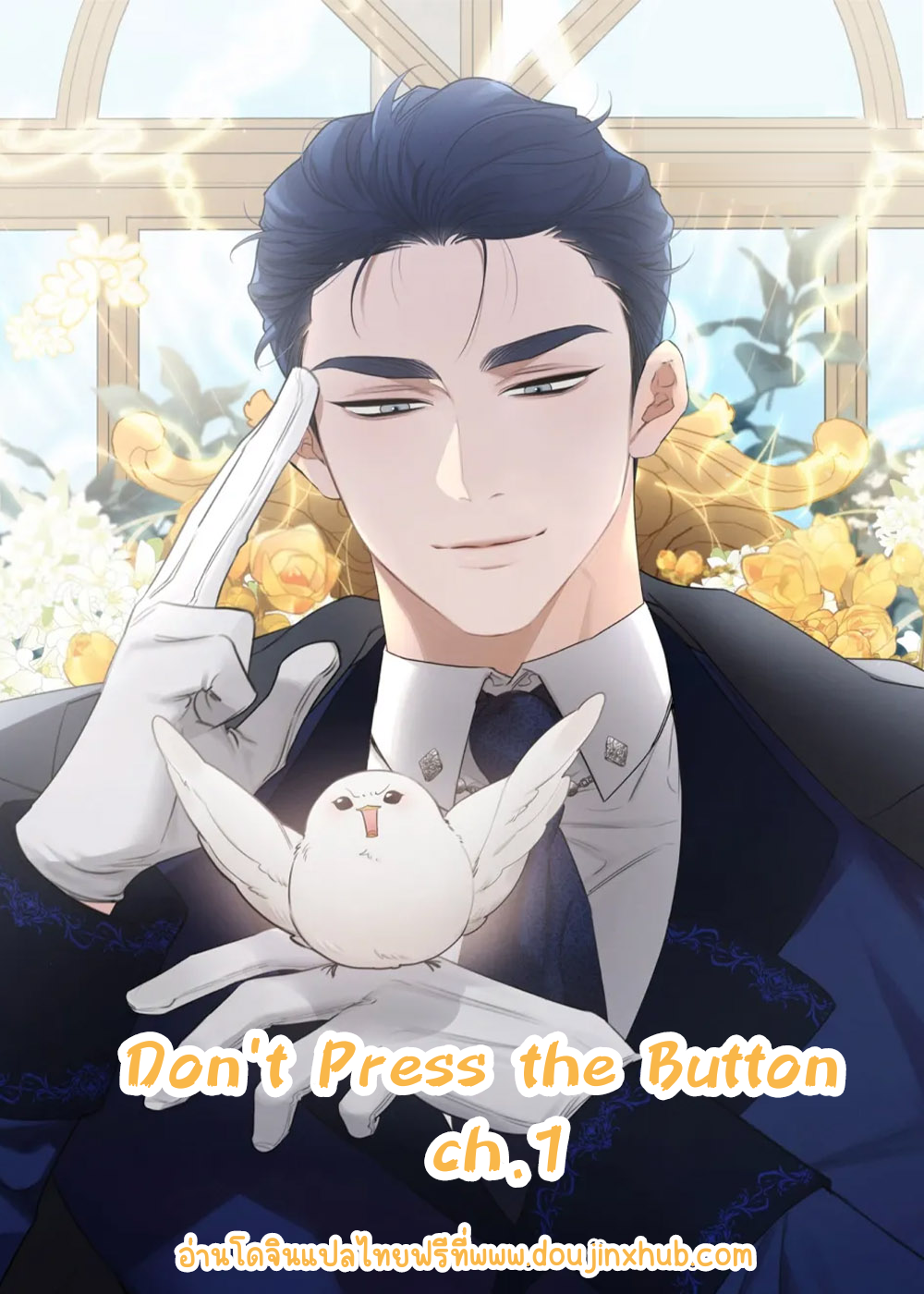 Don't Press the Button EP 1 | Shin Doujin - อ่านโดจิน วาย มังฮวา มังงะ ...